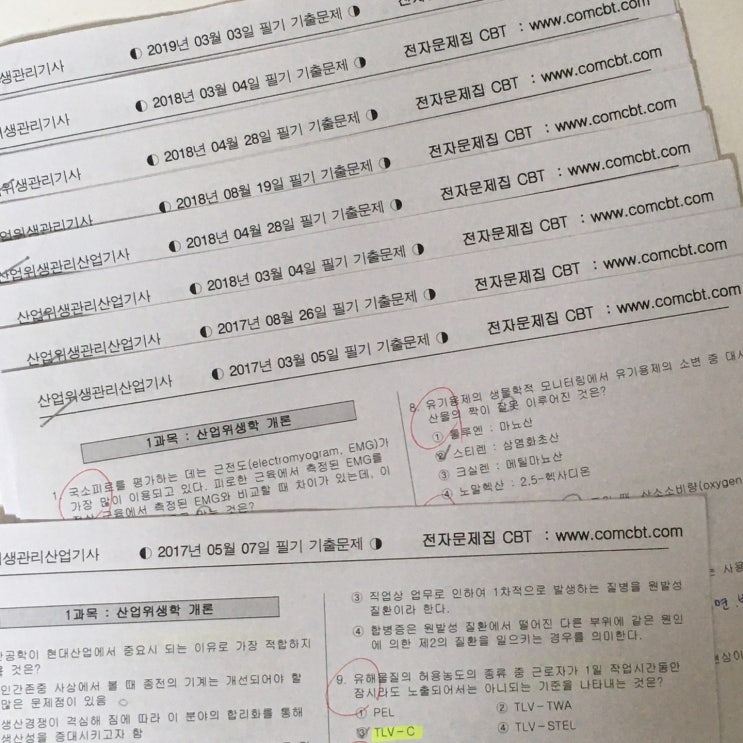 2021산업위생관리기사 문제은행 독학으로 필기합격후기 Feat 요점정리 네이버 블로그