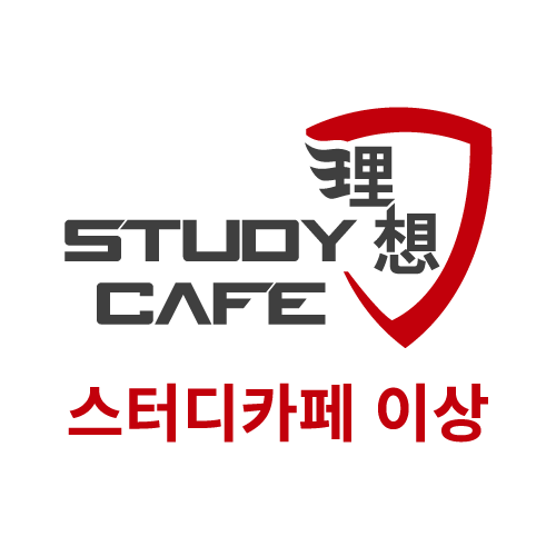 일산스터디카페정발산스터디카페 공부가 잘되는 스터디카페 이상理想 네이버 블로그