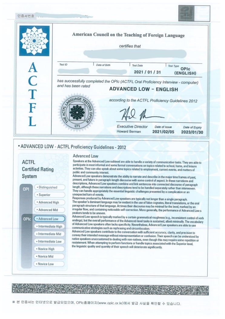오픽 AL 성적표 해석/ 오픽 성적 인증서 / 오픽 세부진단서 후기 : 네이버 블로그