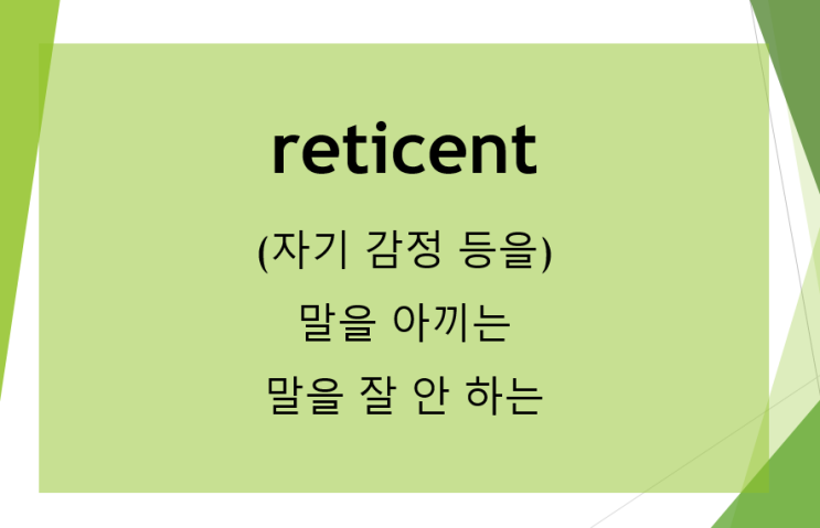 성격 관련 영어 표현 (feat. 감정이나 속내를 드러내지 않는, reticent) : 네이버 블로그