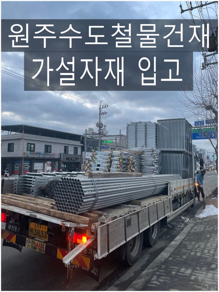 원주철물점 수도철물건재 아시바파이프 Bt아시바 입고 네이버 블로그
