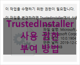 TrustedInstaller 사용 권한 부여 방법 : 네이버 블로그