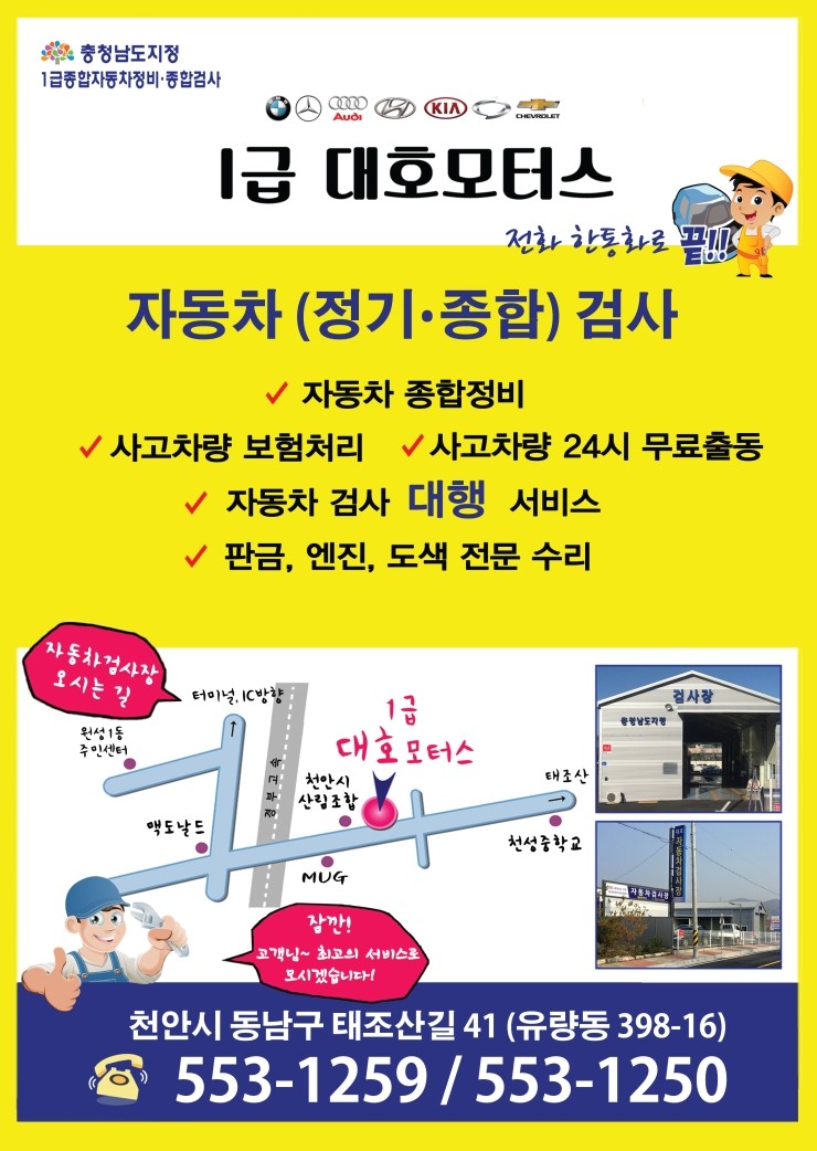 천안자동차검사소 자동차종합검사 자동차정기검사 충청남도 지정 1급 종합정비자동차검사소 천안 1급 대호모터스 네이버 블로그
