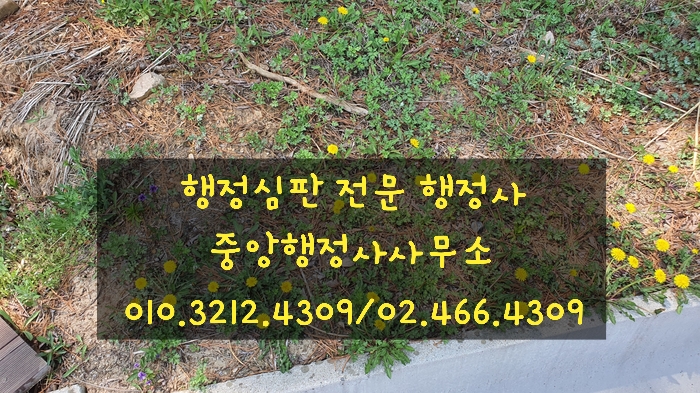 식품 등의 표시광고에 관한 법률 위반에 따른 등록취소처분 구제사례유통기한 변조 네이버 블로그