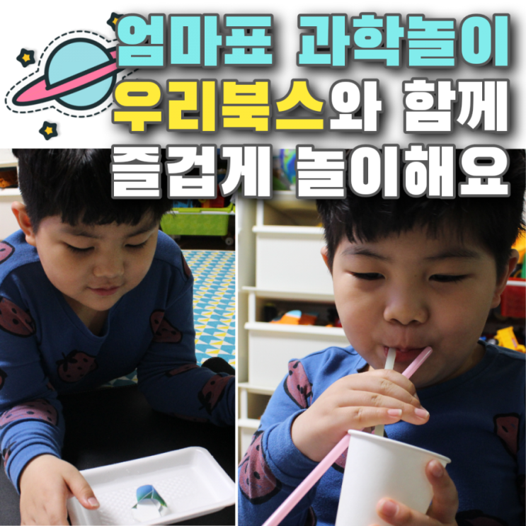엄마표 과학놀이 우리북스로 쉽고 재미있게 과학용어 배우기 네이버 블로그