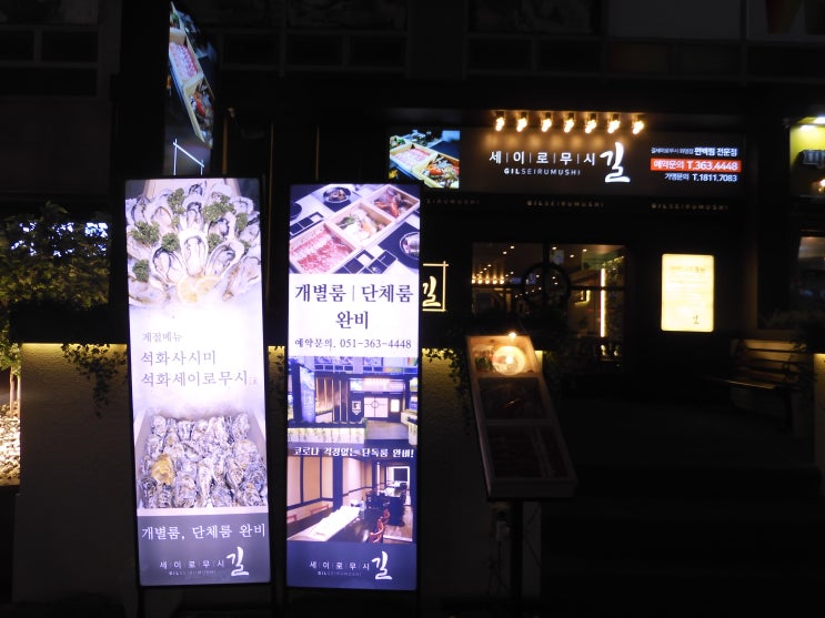 화명동밥집 룸식당으로 유명한 프라이빗 식당 길세로이무시에서 화명동저녁 먹고왔어요 네이버 블로그