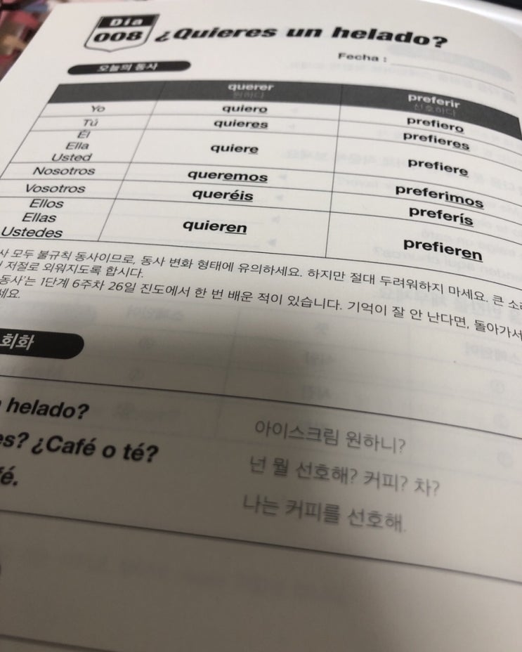 스페인어 미니학습지 후기 9 : 난 매일 운동해 Hago ejercicio cada dia. : 네이버 블로그