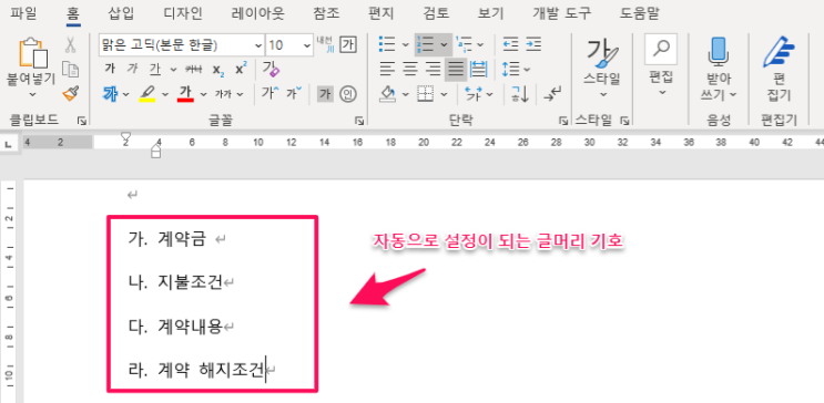 Ms Word 워드 자동 번호 매기기 기능 설정 및 해제하는 방법 글머리기호 네이버 블로그