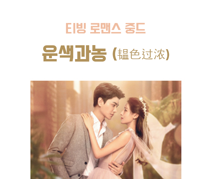 티빙 중드 추천 운색과농 온색과농 등장인물 인물관계도 줄거리 꿀잼 네이버 블로그