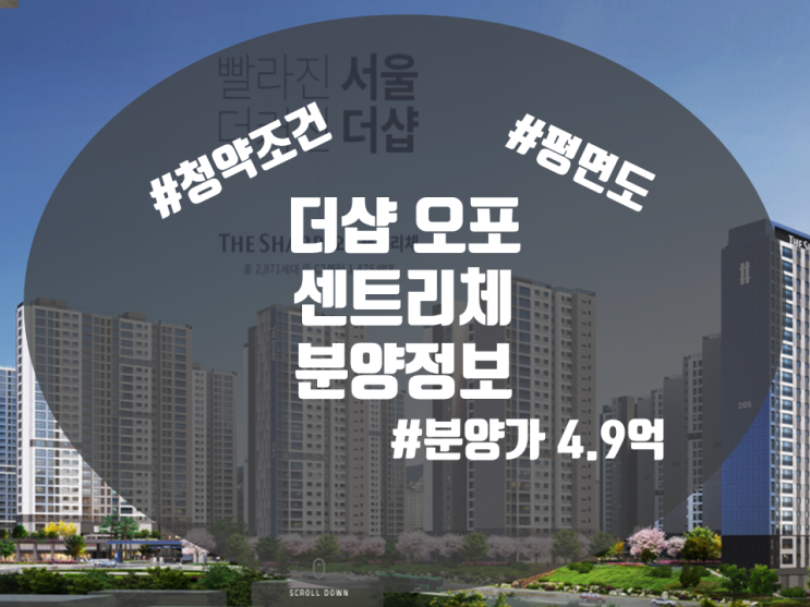 더샵 오포센트리체 분양가 총정리경기 광주 아파트 네이버 블로그