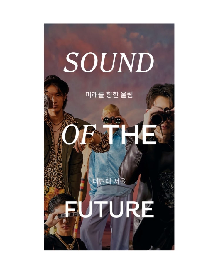 SOUND OF THE FUTURE, 더현대서울 : 네이버 블로그