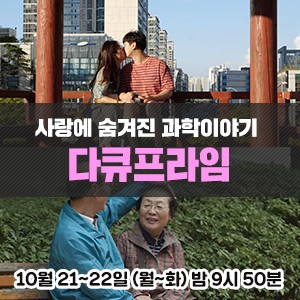 [EBS 시사/교양] 사랑의 과학 '매력'과 '성', feat. EBS 다큐프라임 부부관계 개선법 : 네이버 블로그