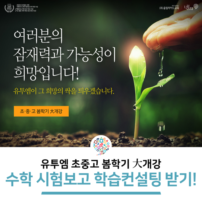 유투엠 수학학원 초등 중등 고등 봄학기 大개강 수학 시험 보고 11 수학 학습 컨설팅도♥ 네이버 블로그