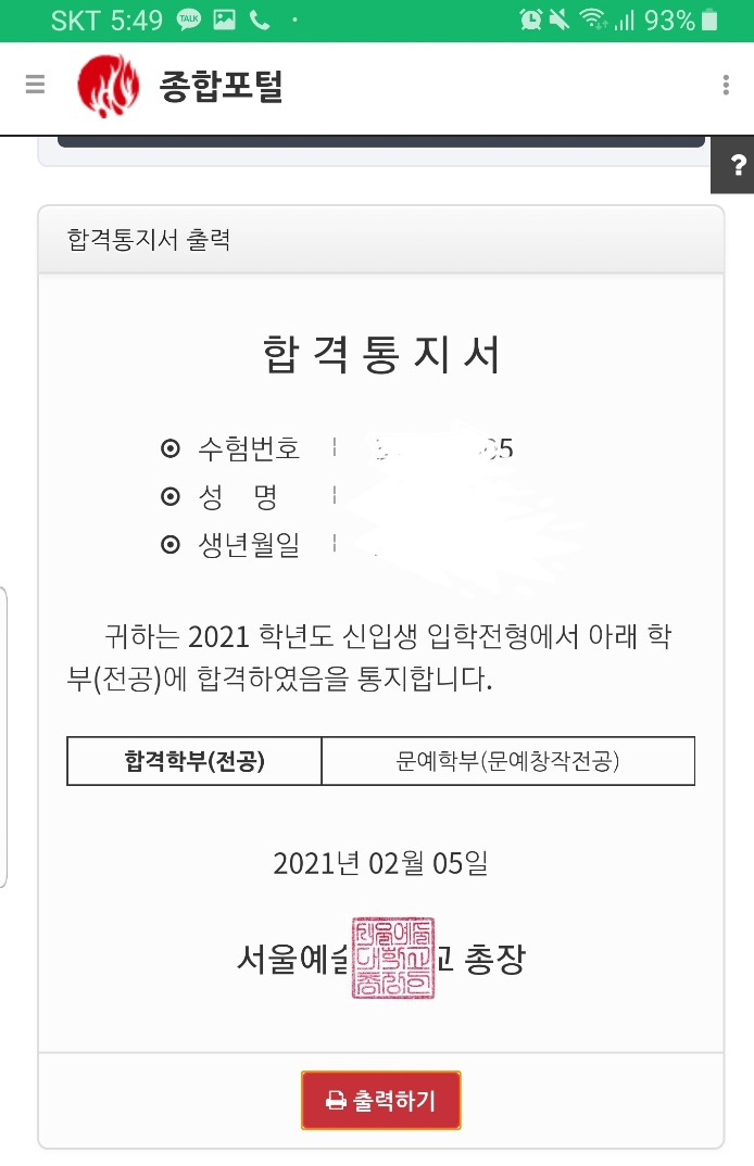 과외 합격 수기 서울예술대학교 문예창작전공 최종 합격 숭실대학교 문예창작 전공 최종 합격 네이버 블로그