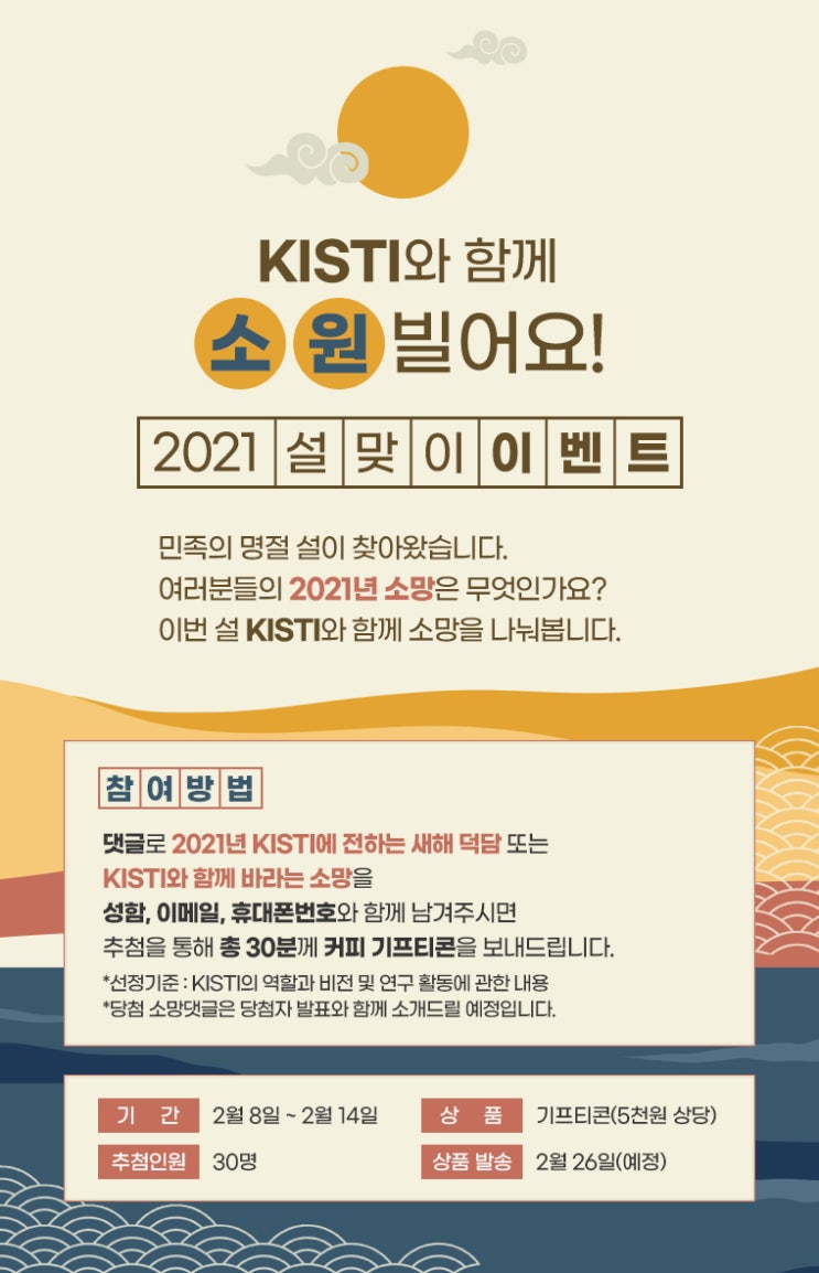 [KISTI Event] KISTI와 설맞이 새해덕담 이벤트! : 네이버 블로그