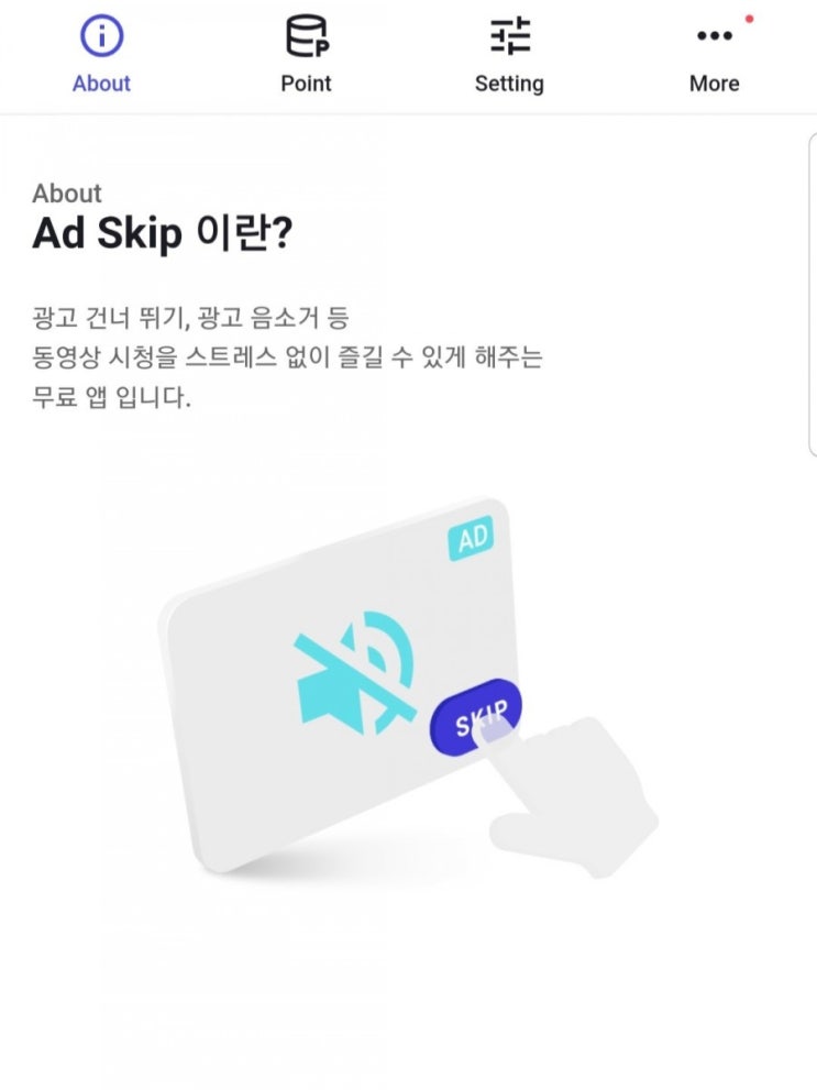 유튜브, 네이버TV, 아프리카TV 보고 광고 스킵하고 돈 벌자! Ad Skip(애드스킵) (Feat. 리워드 브릿지 ...