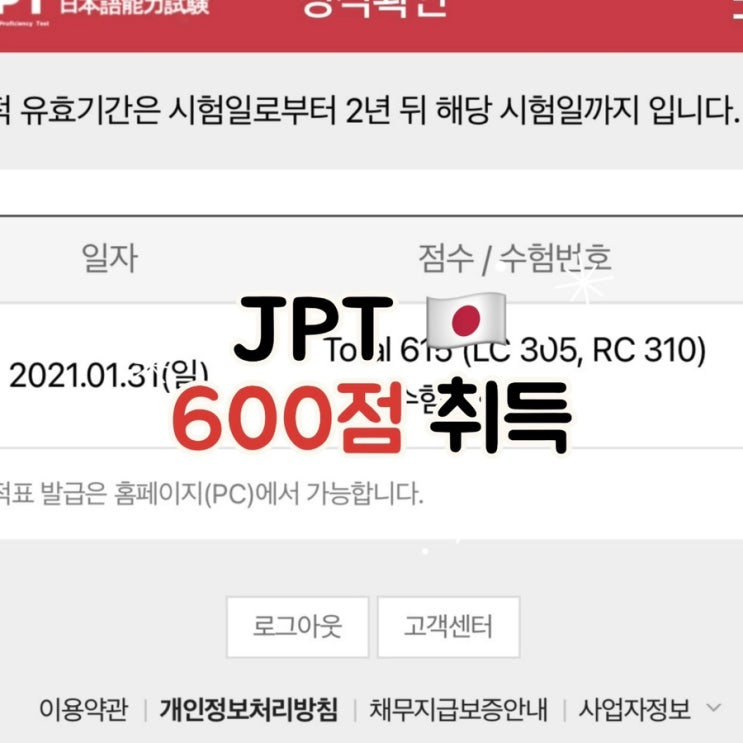 [일본어] JPT 600점 독학 후기 + JLPT와 비교 (JLPT N2만 2년 공부한 사람의 후기😭) : 네이버 블로그