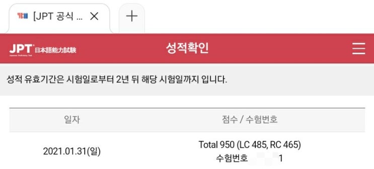 20210131 생애 첫 jpt 950점 : 네이버 블로그