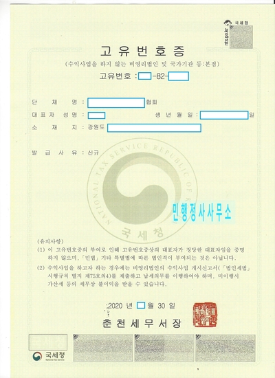 입주예정자 협의회가 고유번호증 발급 및 통장개설 대표자변경 네이버 블로그