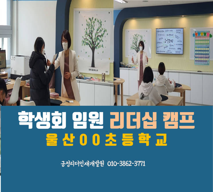 리더십캠프 학생회임원간부리더십 울산중앙초등학교 1일차 자존감향상셀프리더십강사황인지 부산긍정리더인재개발원 네이버 블로그