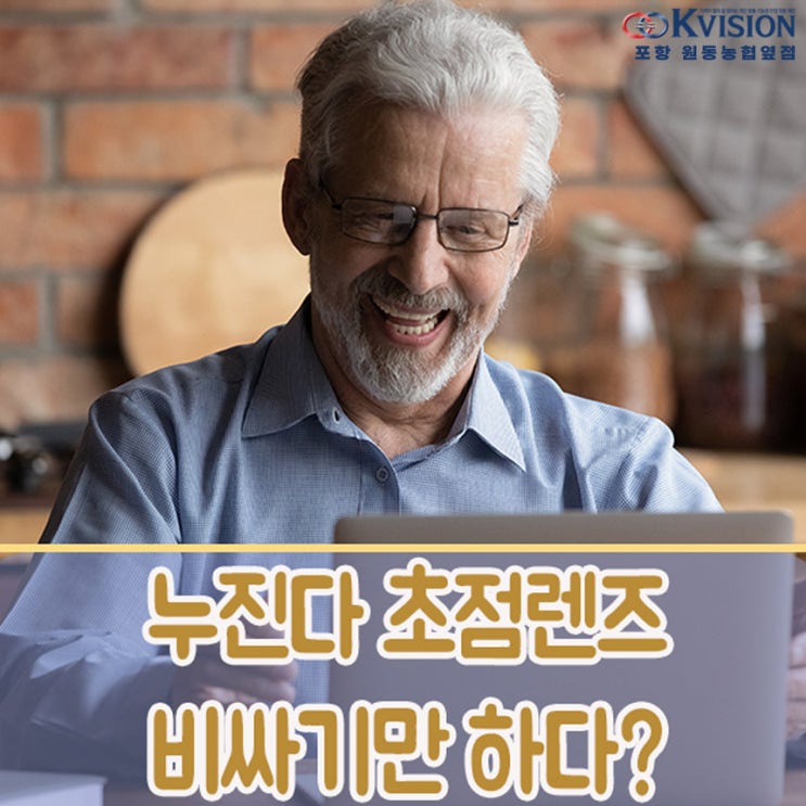 포항 안경 누진다초점렌즈 가격 제대로 알고 바가지 쓰지말자 네이버 블로그