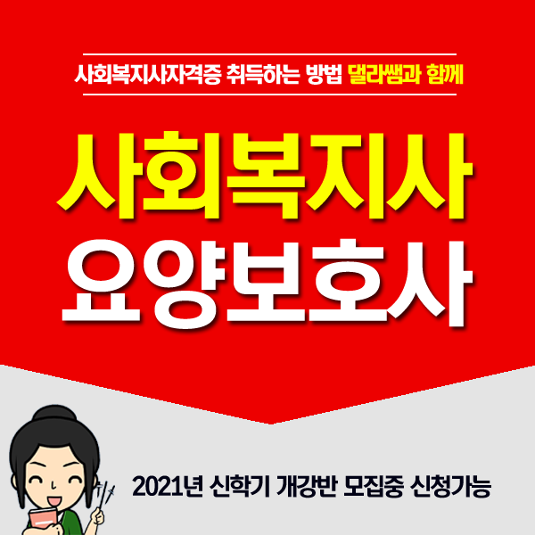 사회복지사2급 요양보호사 자격증 취득 순서 알려주세요 네이버 블로그