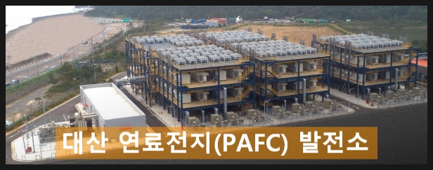 대산그린에너지, 세계 최초 초대형 부생수소 연료전지(PAFC) 발전 (2021-02) : 네이버 블로그