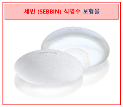 세빈 (SEBBIN) 식염수 보형물 구별하기 - 1 of 2 : 네이버 블로그