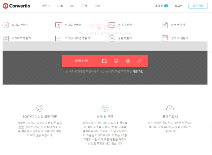 파일 변환기(convertio) : 네이버 블로그