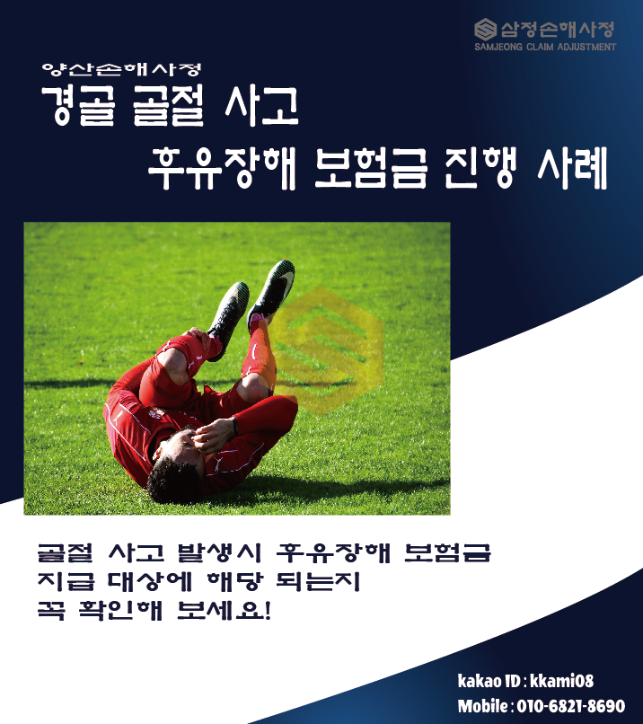 양산손해사정 경골 골절 사고 후유장해 보험금 지급사례 네이버 블로그