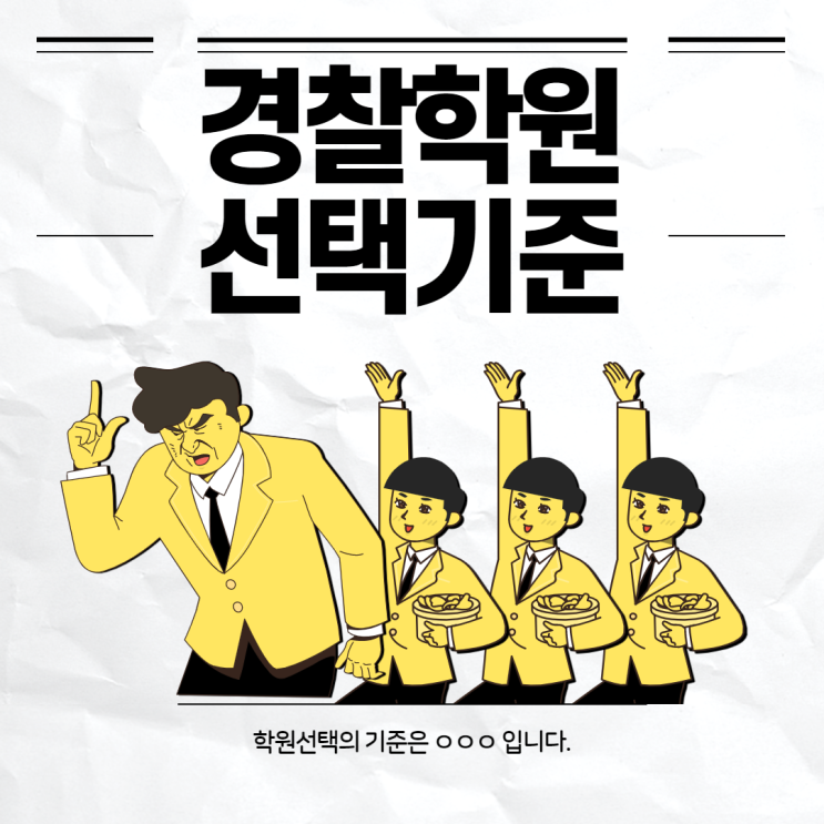 김포경찰학원 선택 기준 합격자 수 네이버 블로그
