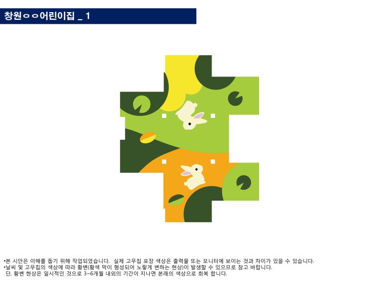 창원친환경탄성고무칩포장 경남 창원 Oo어린이집옥상 친환경탄성고무칩포장 패턴 도안 네이버 블로그