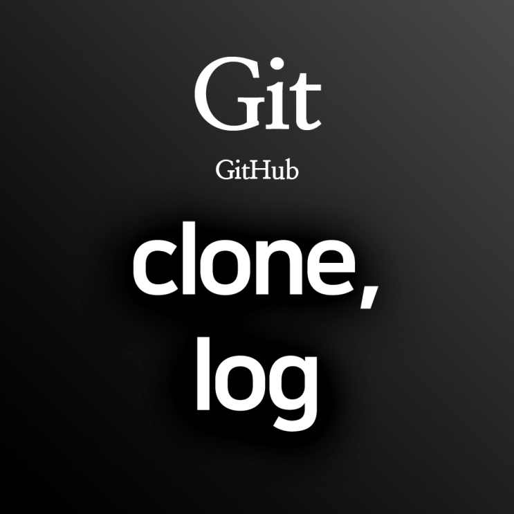 [Git/Github] git clone ~ git log : 내 컴퓨터에 깃허브 레포지토리의 소스코드 파일과 커밋 내려받기 ...