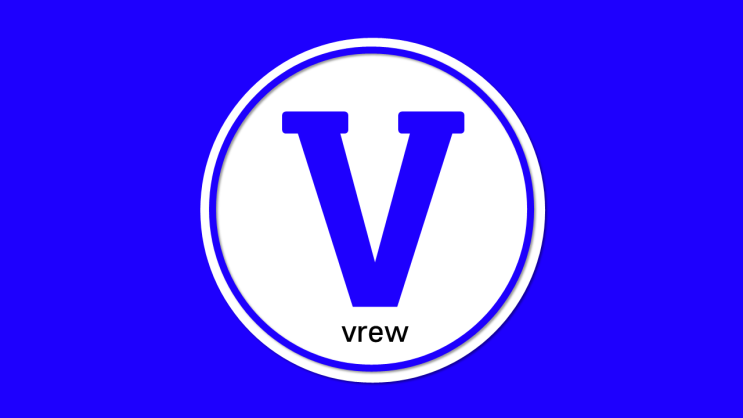 인공지능 자동 자막 브루 VREW 사용법 : 네이버 블로그