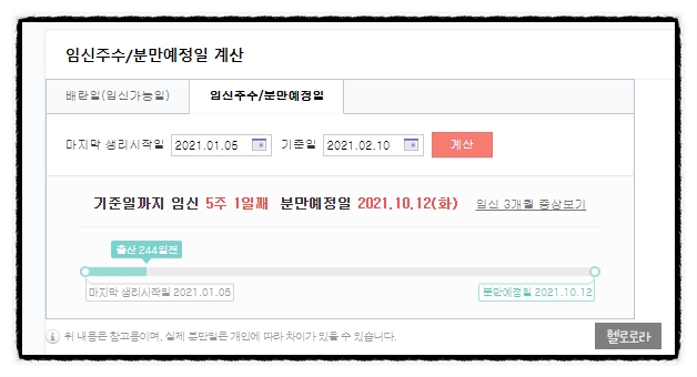 임신주수계산기 기준일체크해서 출산예정일 계산하는 법 네이버 블로그