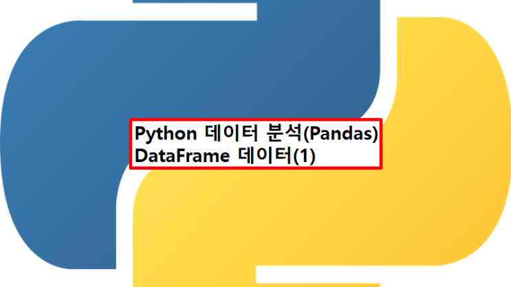 Python 데이터분석(Pandas) : Dataframe 데이터 (1) : 네이버 블로그