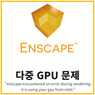 ENSCAPE_다중 GPU 오류 문제 : 네이버 블로그
