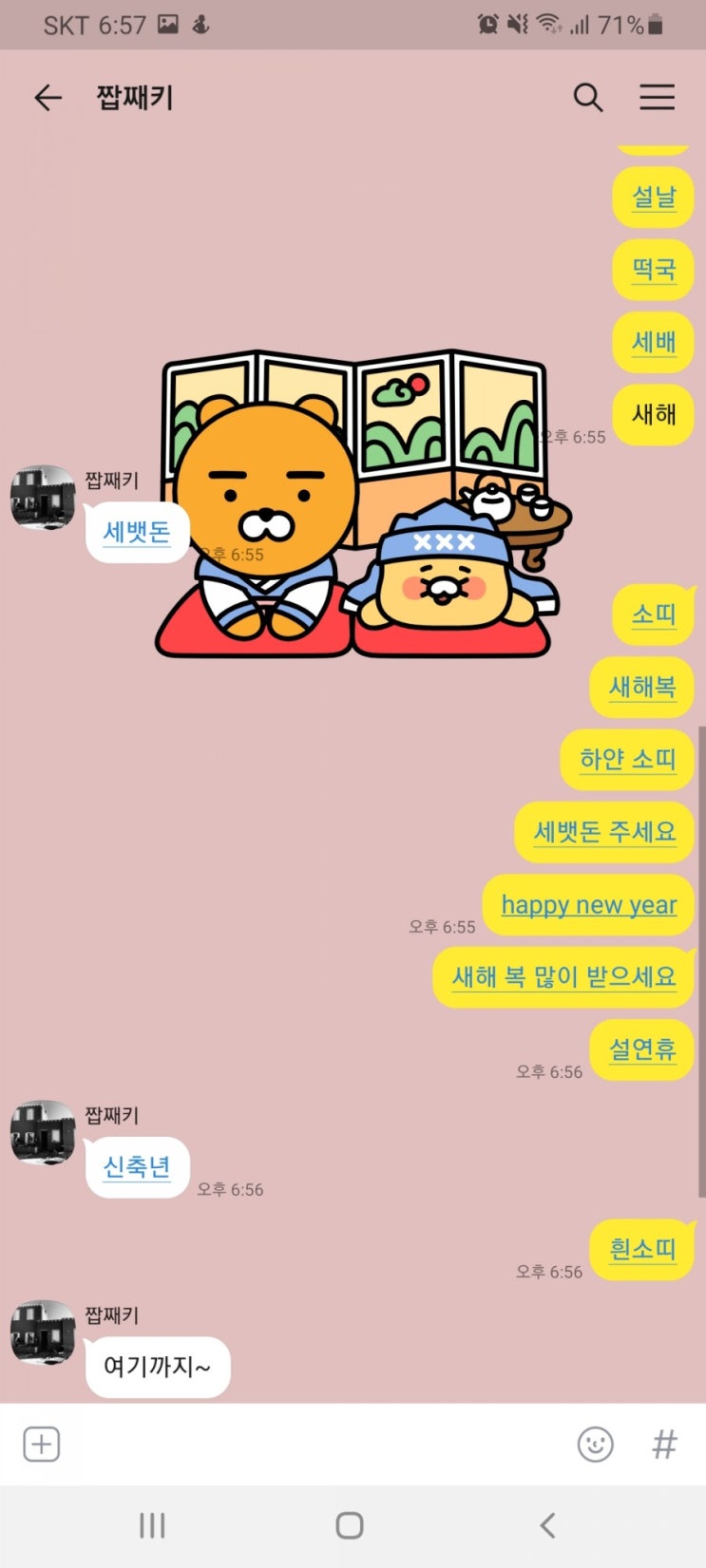 카카오톡 설날 떡국 세배 배경 이모티콘 이벤트 설날 쳐보자~ : 네이버 블로그