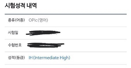 오픽 시험 IH 후기 - 1주일 공부 + 난이도 4-4에서도 IH 나옴 : 네이버 블로그