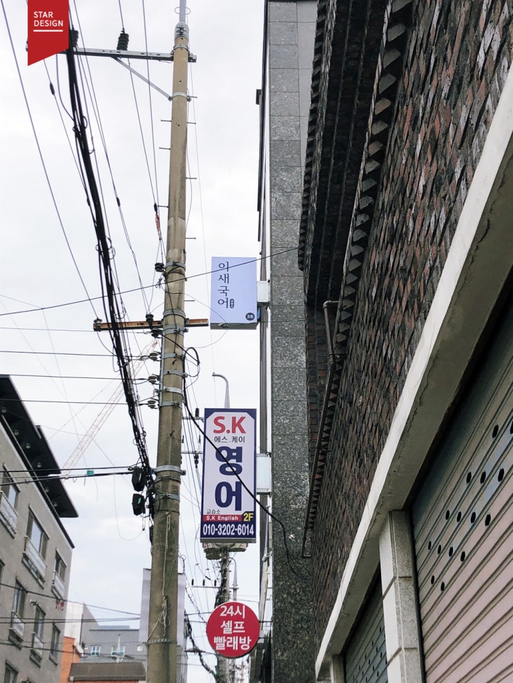 대구간판 대구 수성구 범어동 이새국어 돌출간판 제작 시공 스타디자인 네이버 블로그
