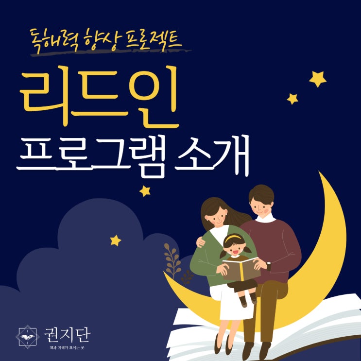 동탄2 산척동 국어독서학원 권지단 학원 리드인 프로그램 소개 네이버 블로그