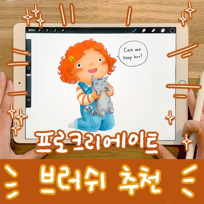 인생 브러시 아이패드 프로크리에이트 수채화 브러쉬 추천 네이버 블로그