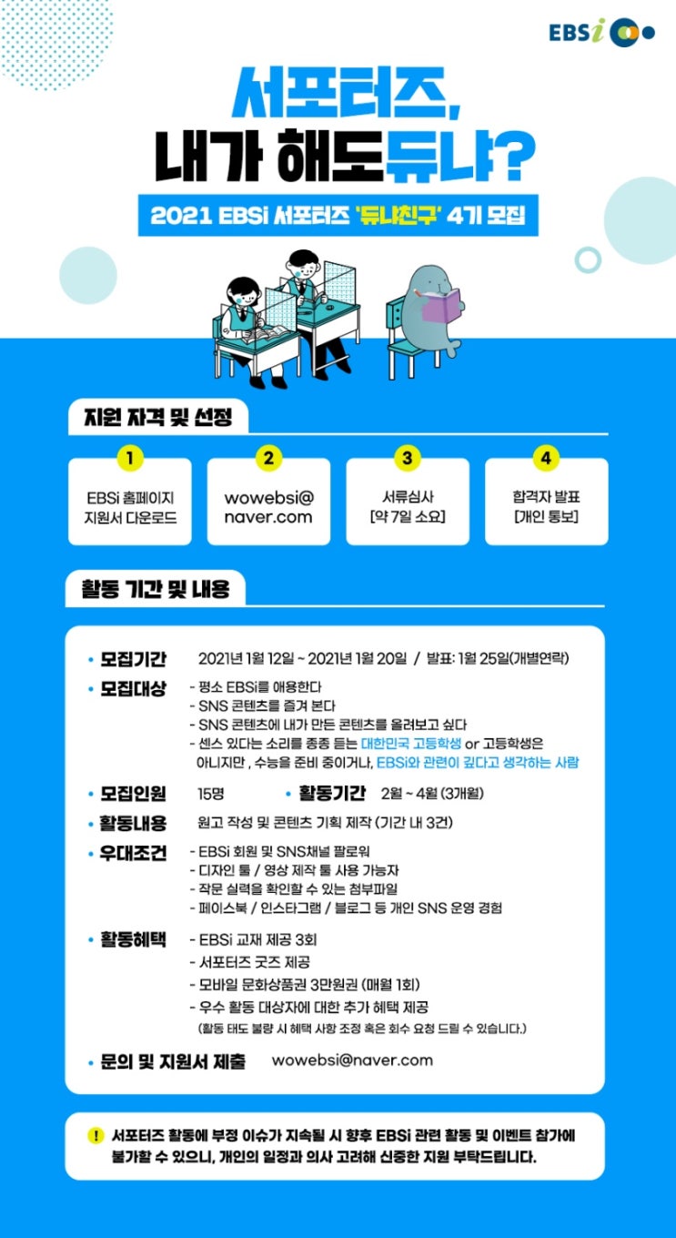 [EBSi 서포터즈 듀냐친구 4기] 합격 후기+지원서 작성 꿀팁 : 네이버 블로그