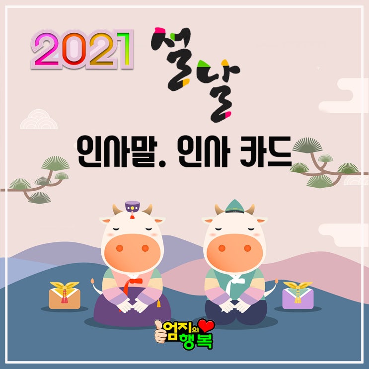 설날 인사말, 인사 카드, 설날gif, 설날움짤 : 네이버 블로그