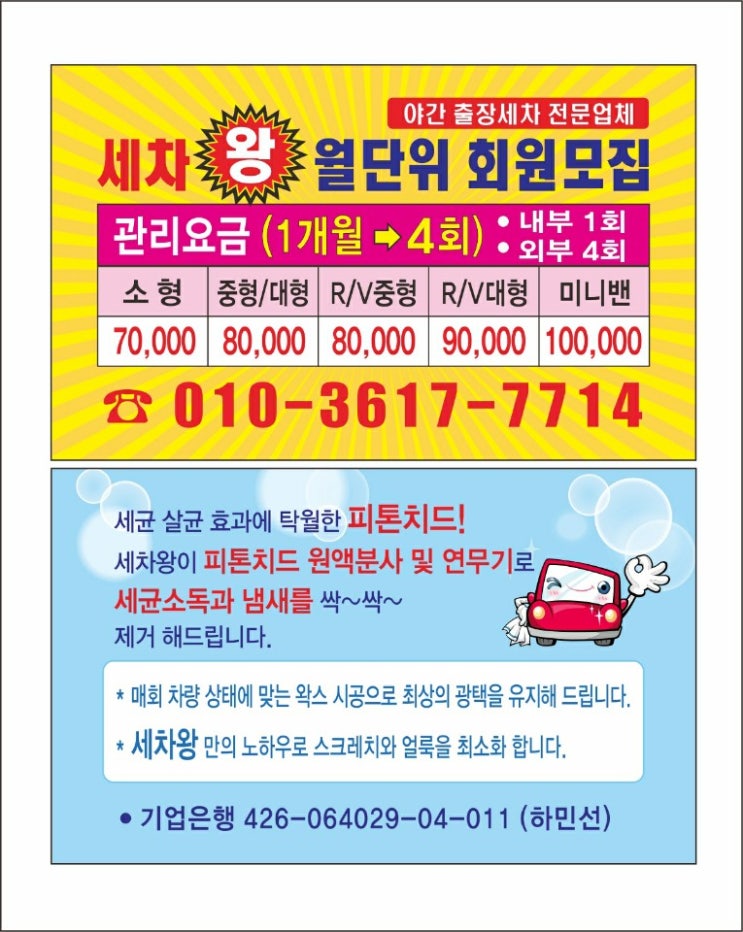 전라도 광주 야간 출장세차 세차왕 카니발신형 작업일지 네이버 블로그