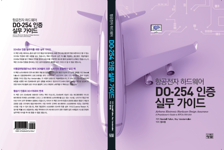 DO-254 인증 실무 가이드 소개 : 네이버 블로그