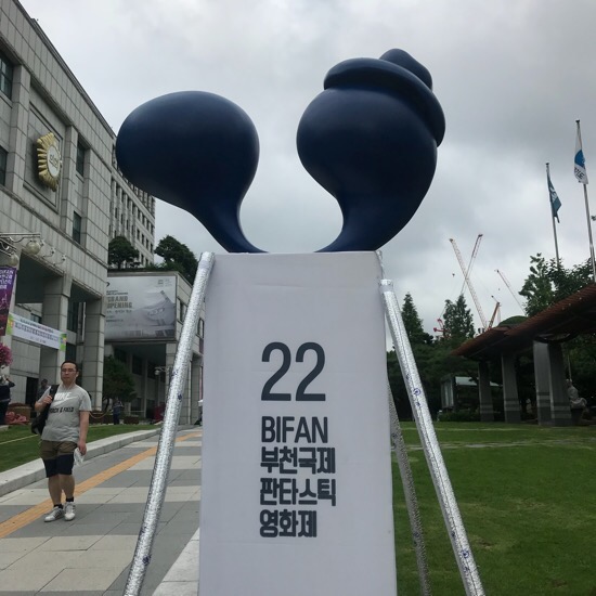 [BIFAN] 부천국제판타스틱 영화제 자원봉사 BIFAN 활동 후기 : 네이버 블로그