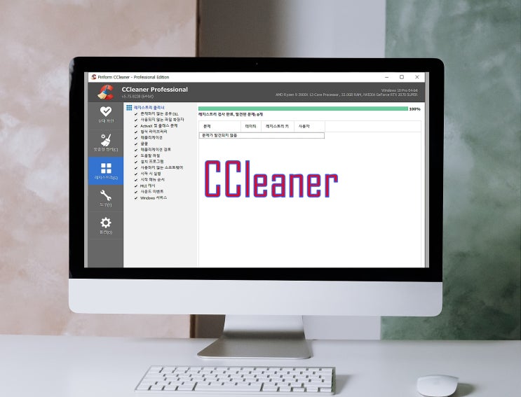 ccleaner 씨클리너 레지스트리 정리와 pc 최적화 설정 총정리 : 네이버 블로그