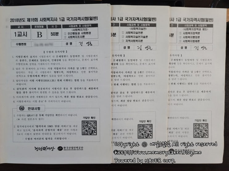 2021년 제19회 사회복지사1급 시험 최종 합격 후기 네이버 블로그