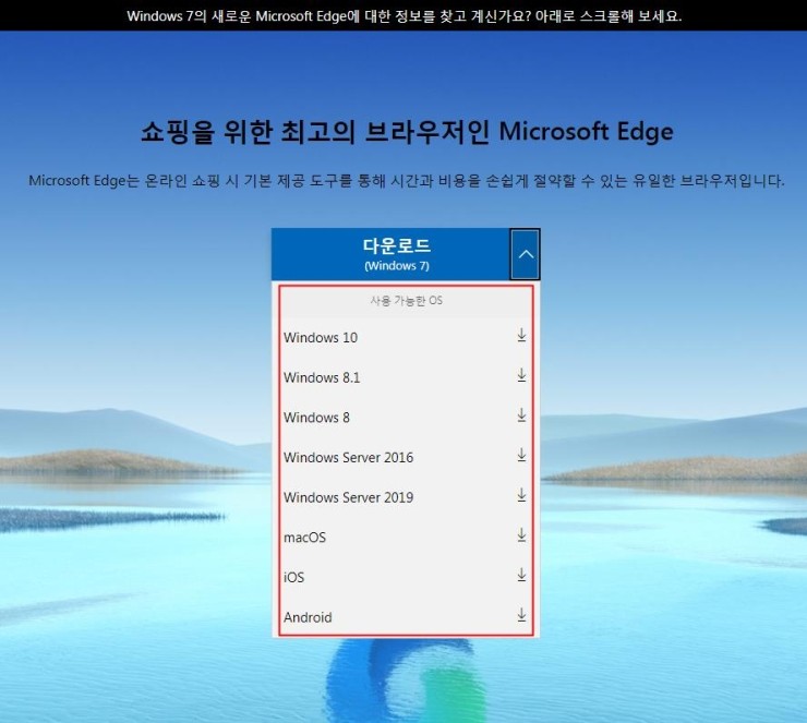 마이크로소프트 엣지 다운로드 와 삭제 및 기본브라우저 인터넷 익스플로러 변경 방법 설명 자동 전환 설정 네이버 블로그